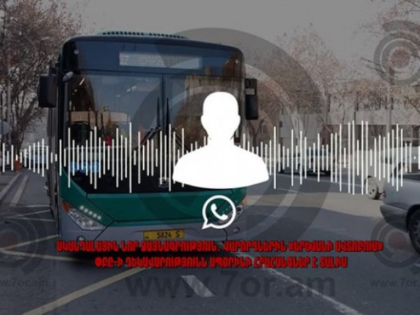 Zham.am | Սկանդալային նոր ձայնագրություն․ վարորդներին «Երևանի ավտոբուս» ՓԲԸ-ի ղեկավարությունն ...