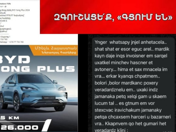 Zham.am | Զգուշացե՛ք, «գցում են». մի քանի տասնյակ տուժածներ՝ էլեկտրամոբիլների գործով, ընդհանուր ...