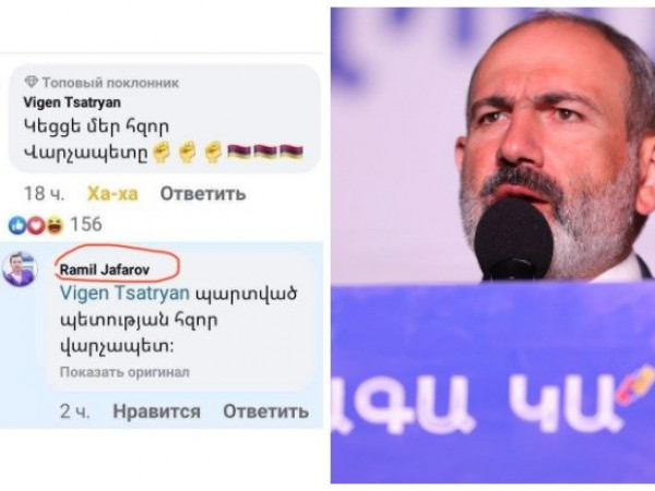 Zham.am | Նիկոլի երկրպագուներ «հող կերեք, մեռեք»
