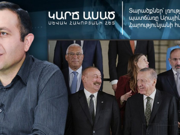 Zham.am | Տարածքներ՝ լռության դիմաց․ պատճառը Արայիկ Հարությունյանի հարցազրո՞ւյցն է. «Կարճ ասած ...