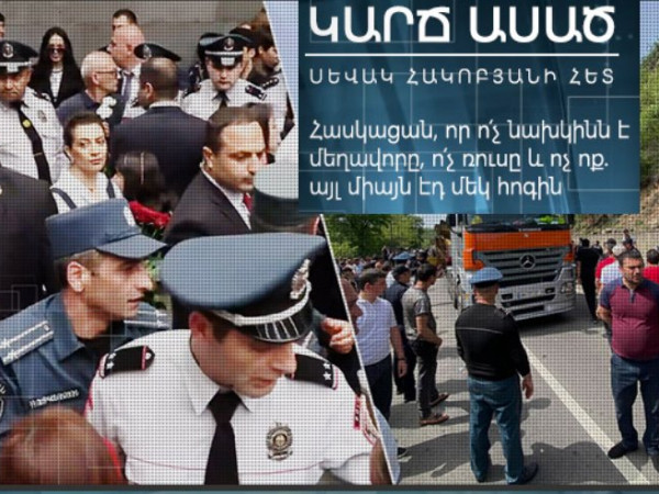 Zham.am | Հասկացան, որ ո՛չ նախկինն է մեղավորը, ո՛չ ռուսը և ո՛չ ոք․ այլ ...